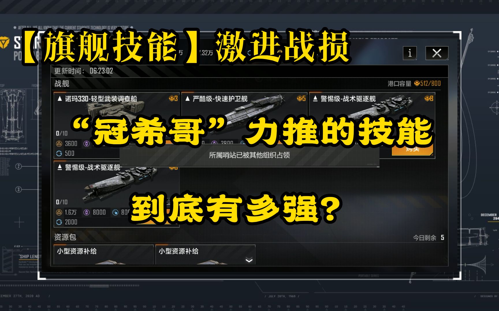 【旗舰技能】激进战损ߐ�最强集火技能?⚡无尽的拉格朗日⚡_SLG...