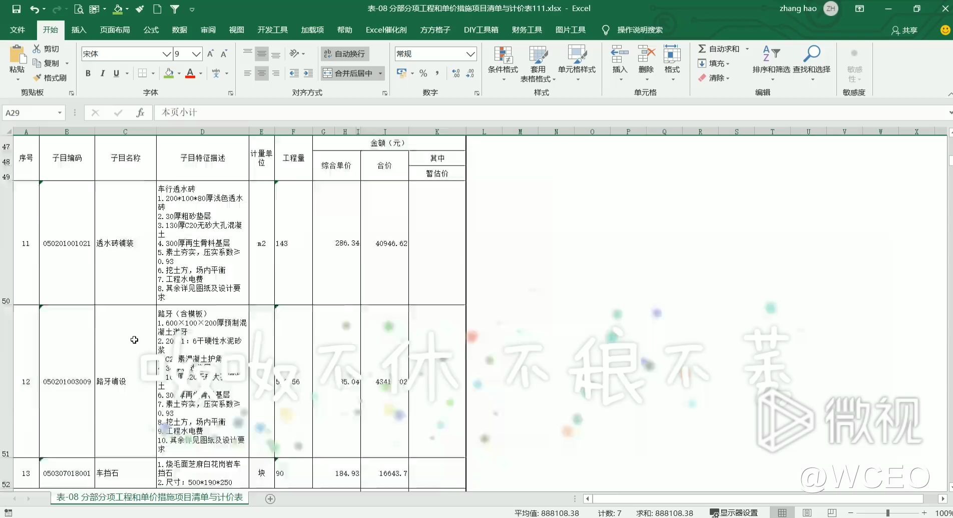 Excel炒作:VBA删除清单分页表头表尾