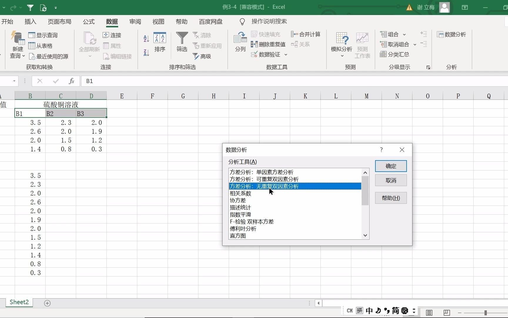 如何利用excel进行双因素无重复试验方差分析