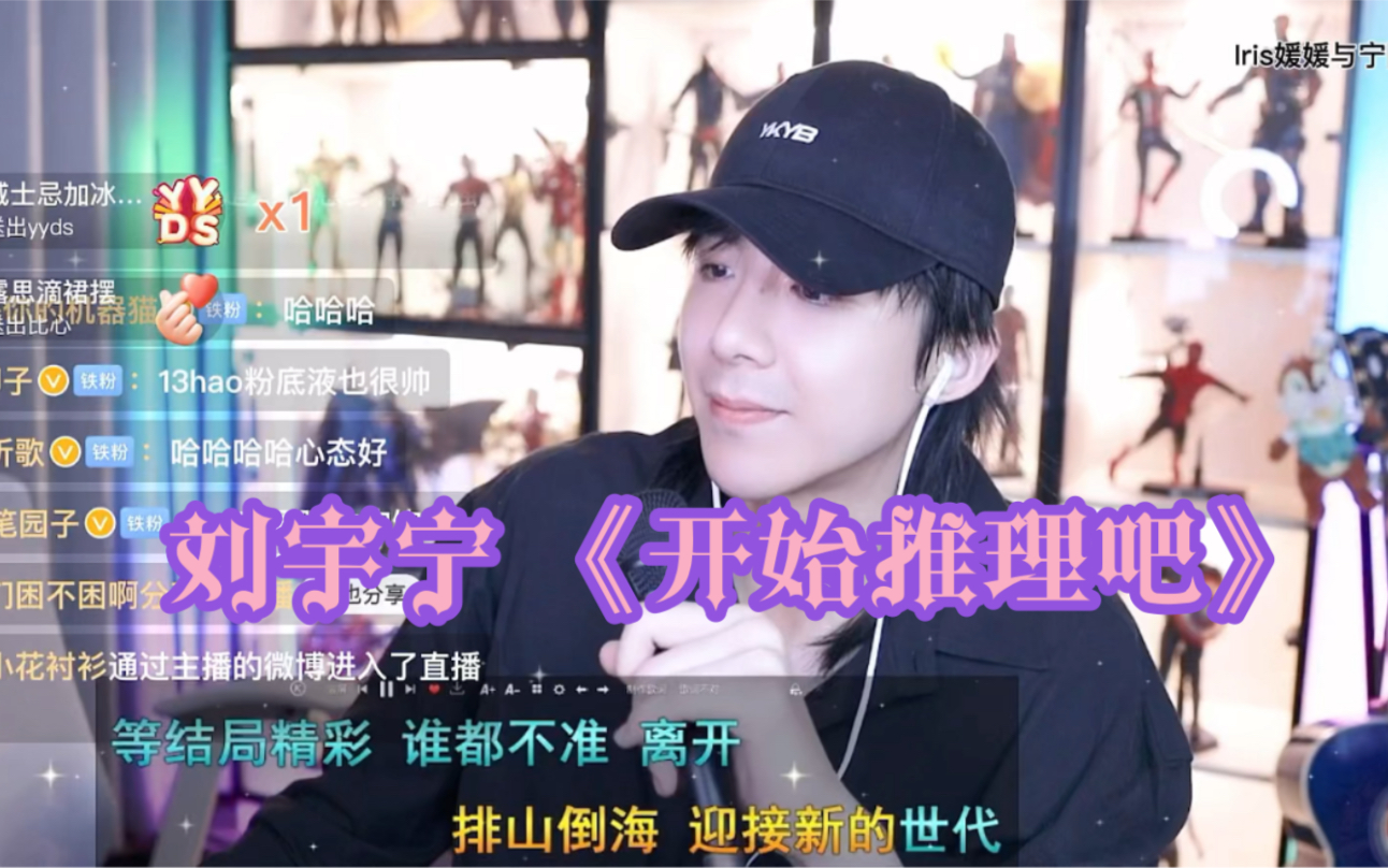 刘宇宁 新综艺《开始推理吧》
