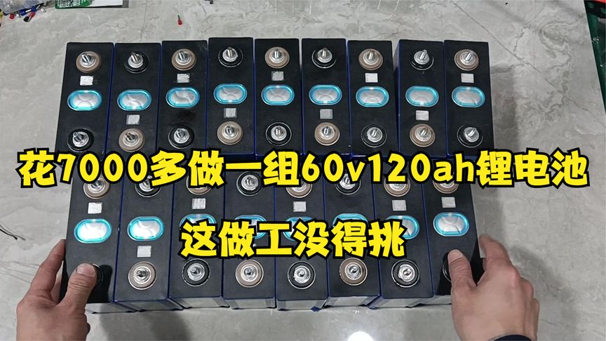 花7000多做一组60v120ah锂电池,给载重三轮用能跑200公里吗?