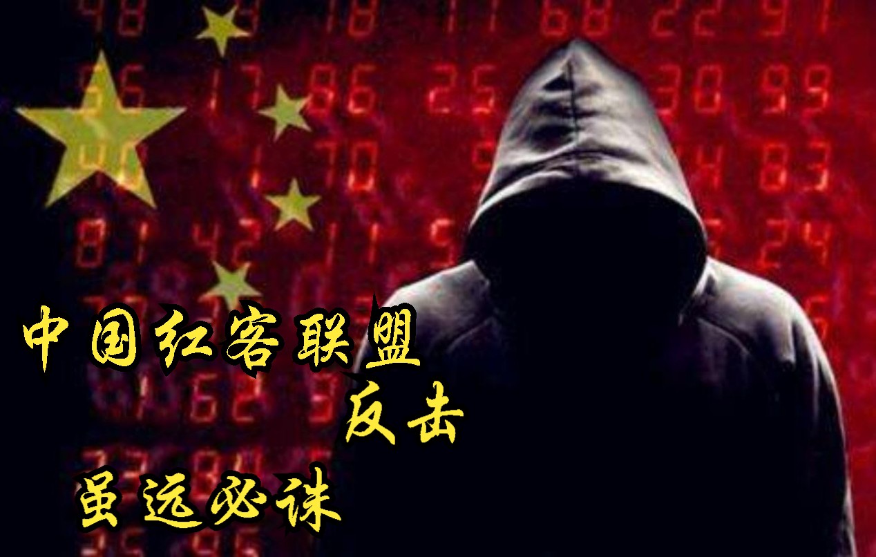 【今日事】1月21日-中国网络遭到DNS入侵,中国红客联盟组织反击