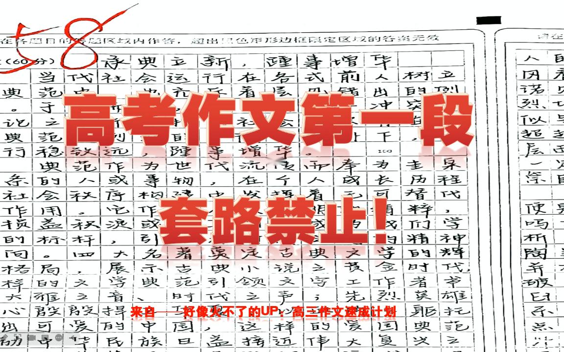 【高考作文55+】作文第一段不要搞套路哇!