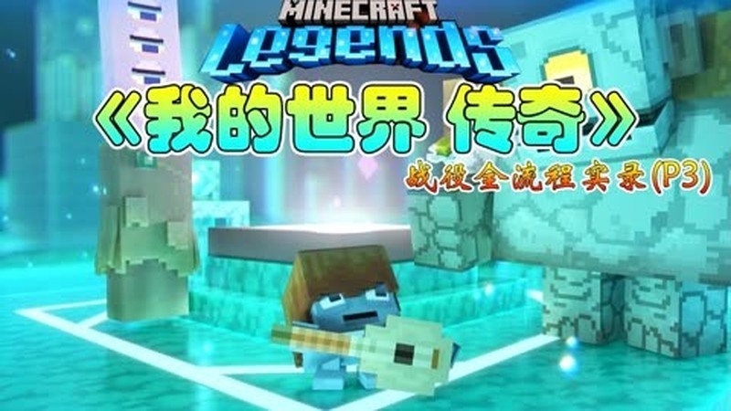 我的世界传奇:为村庄建造防御工事战役全流程实录(P3)