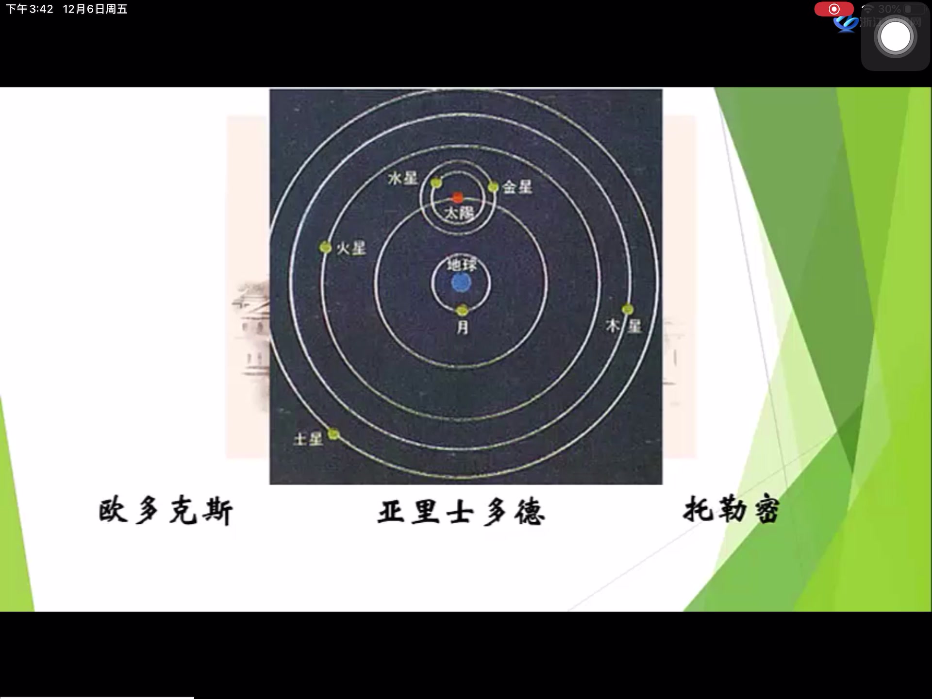 物理P02:基于物理学史视角的物理微课 20191223黄埔 @ 应天教育 @...