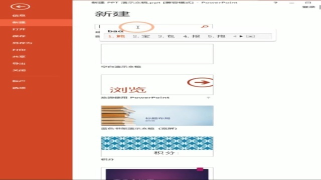 用不完的PPT模板