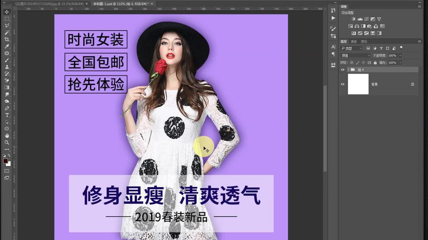 Ps修身女装主图设计思路,PS新手入门教程