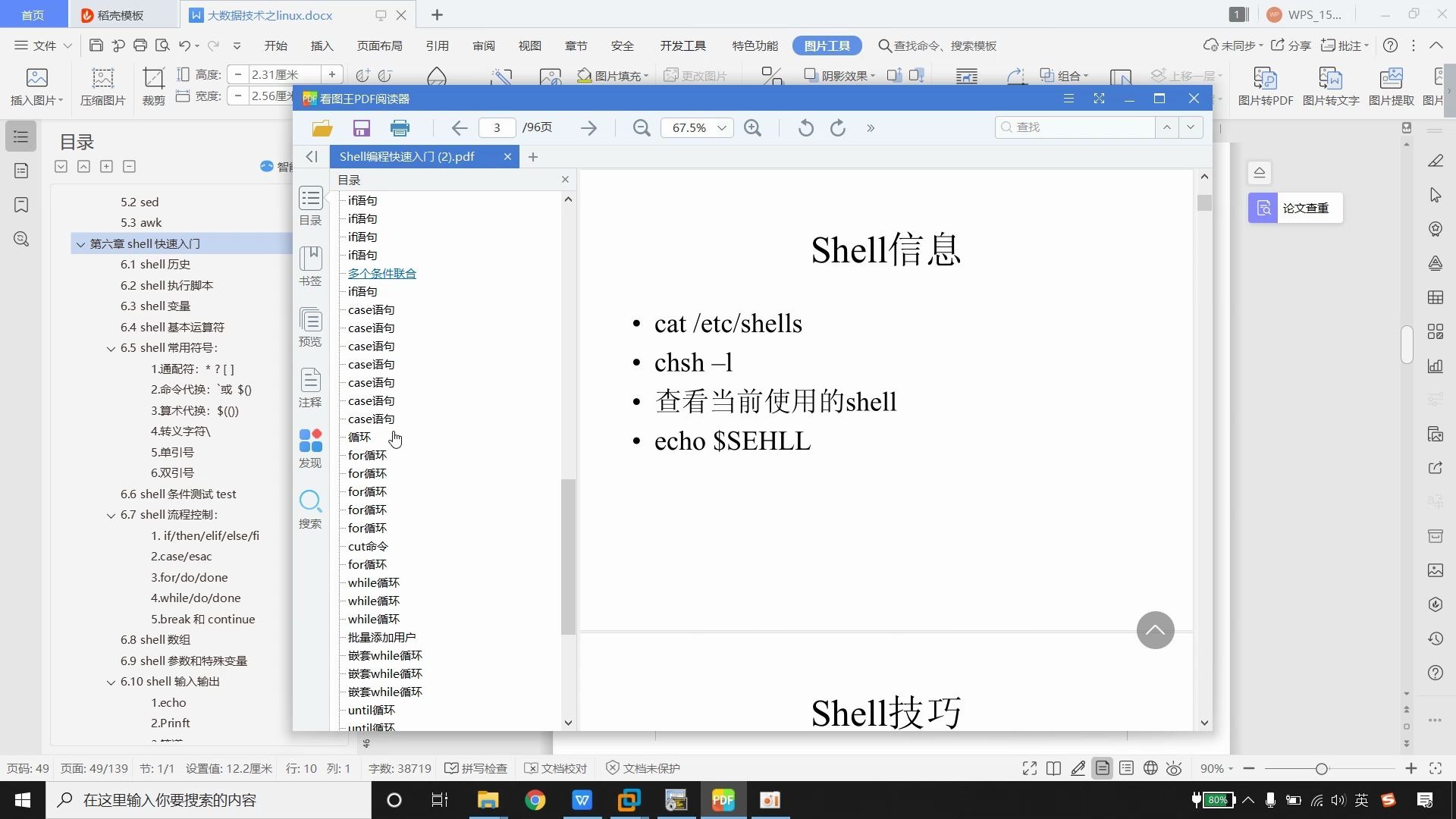 8.shell入门上