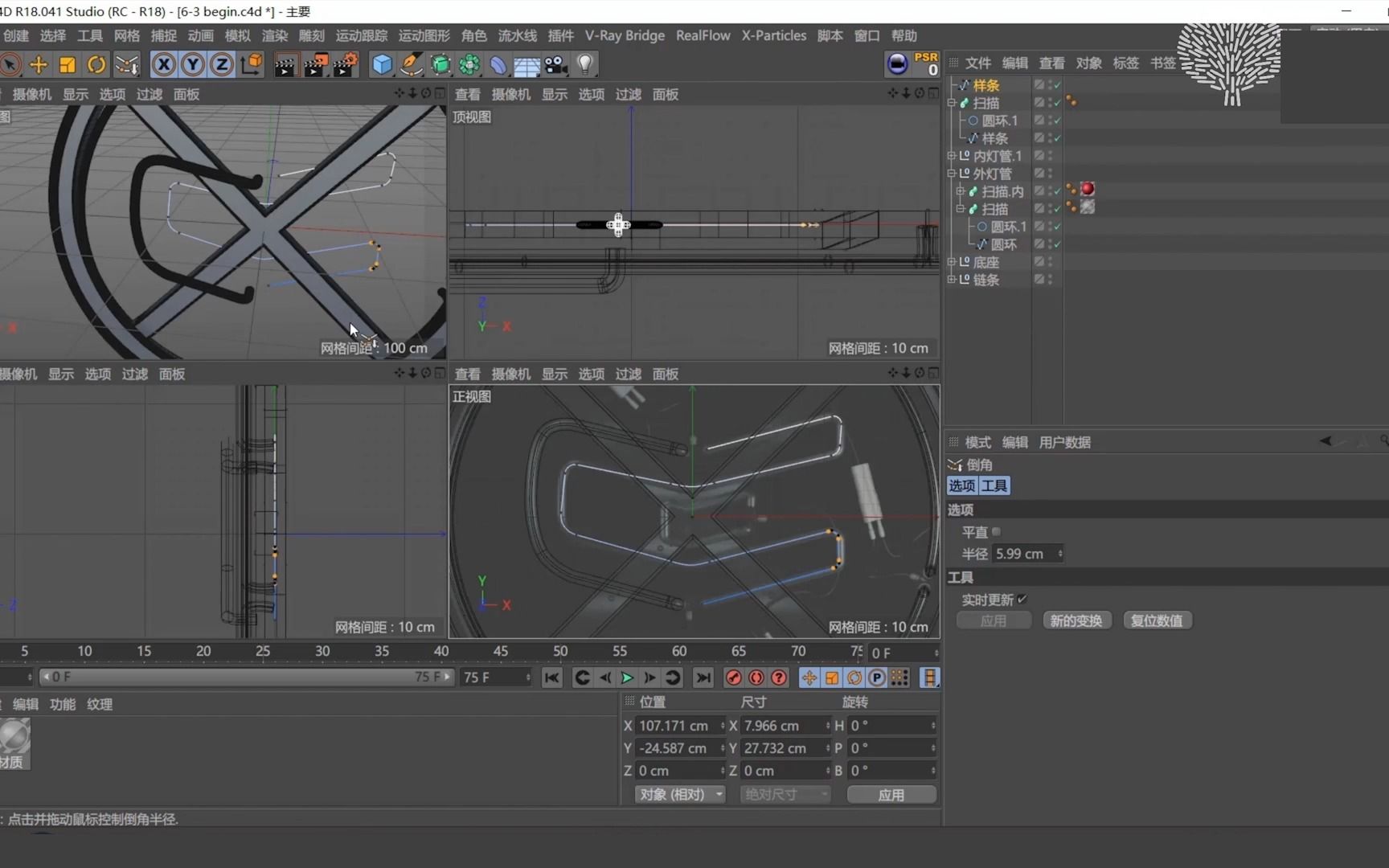 C4D板块第六章1(材质 灯光与渲染)