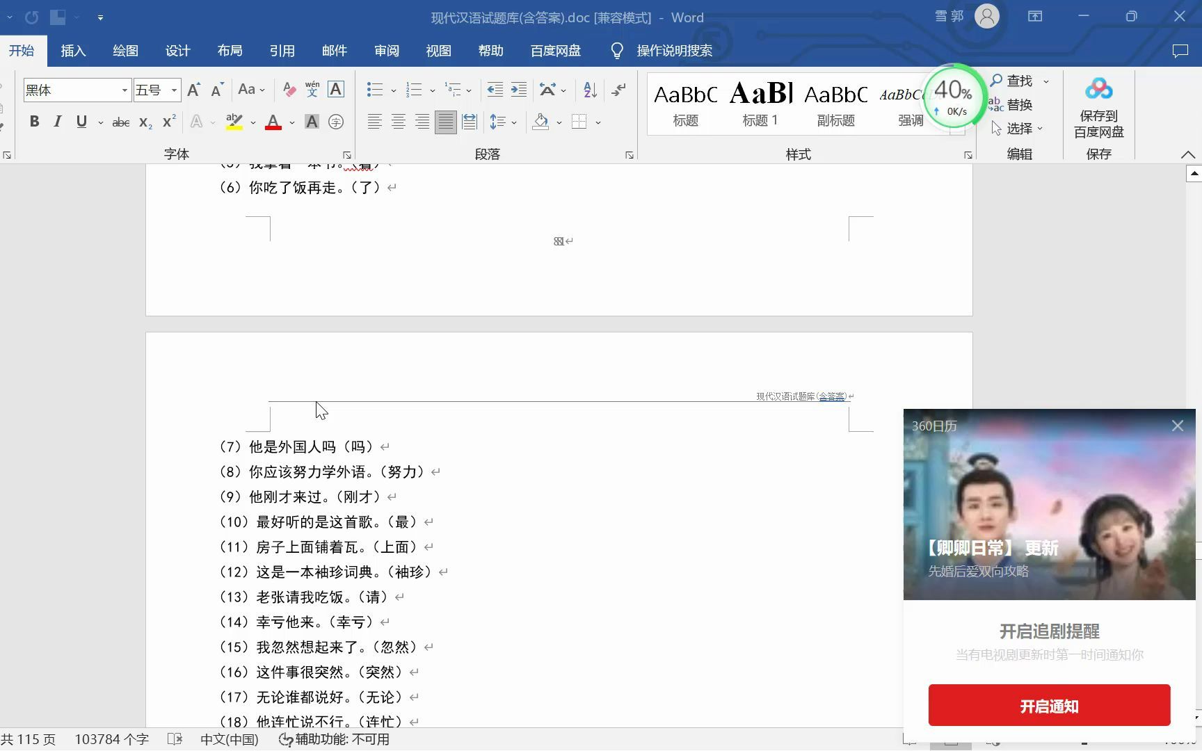 现代汉语判断词类100题带练