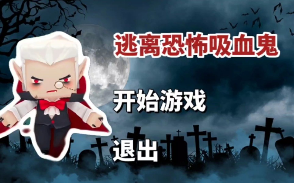 迷你世界:捉迷藏之!逃离恐怖的吸血鬼…会被吸干!_网络游戏热门视频