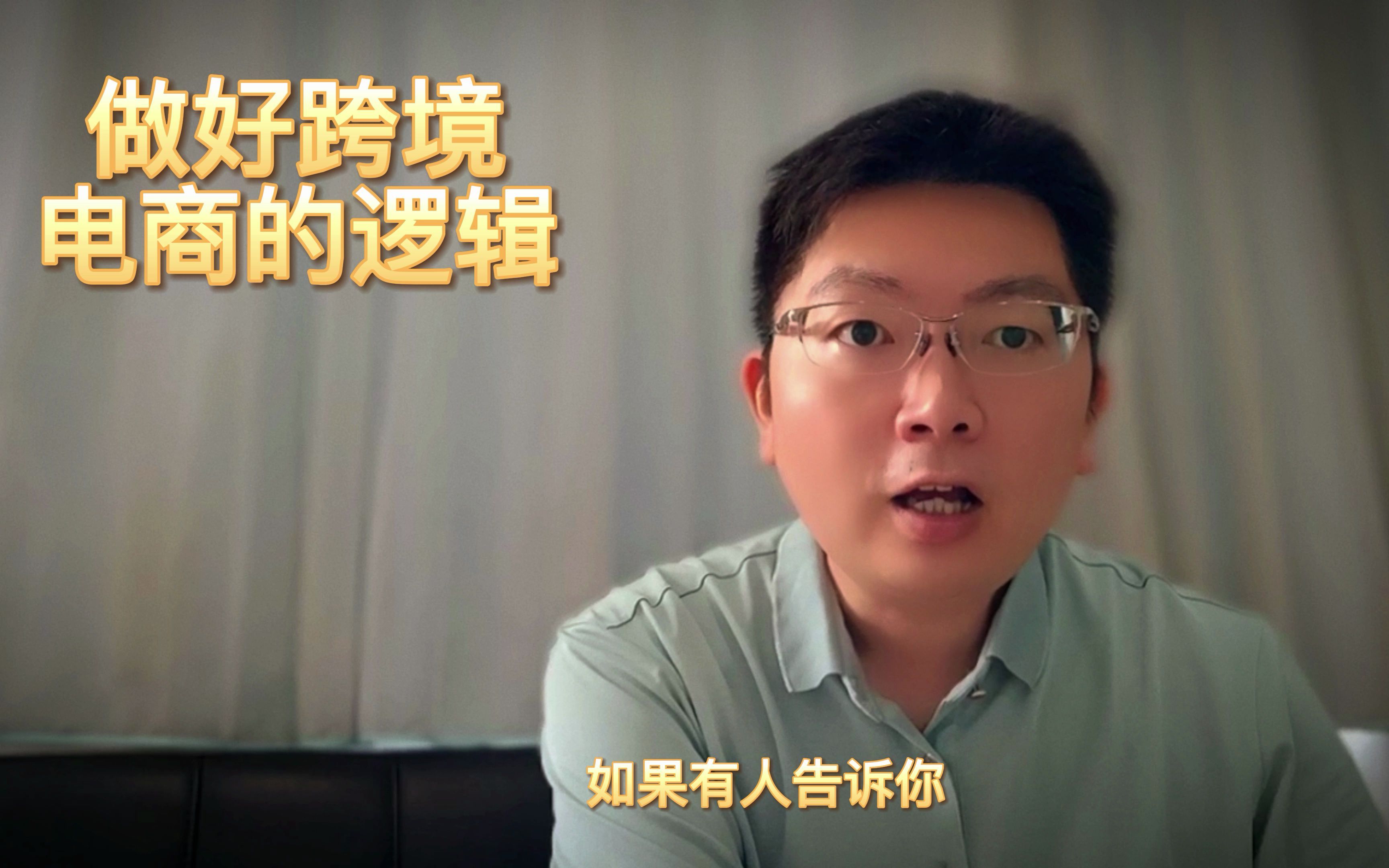 做好跨境电商的本质,不是靠广告而是靠产品
