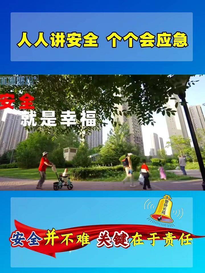 人人讲安全,个个会应急:安全并不难,关键在于责任!#安全生产#安全#应急