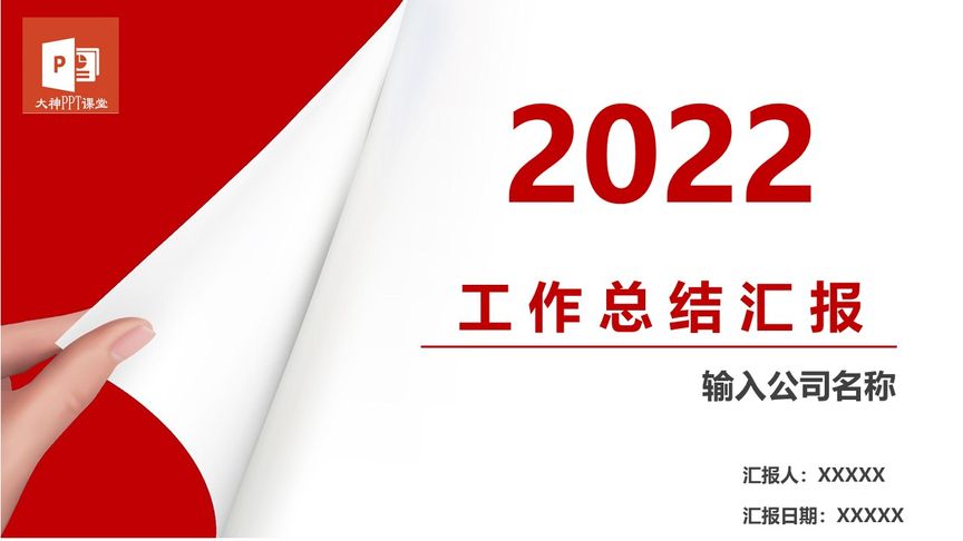 工作总结汇报PPT模板(年终总结、年中总结、季度总结、月总结)