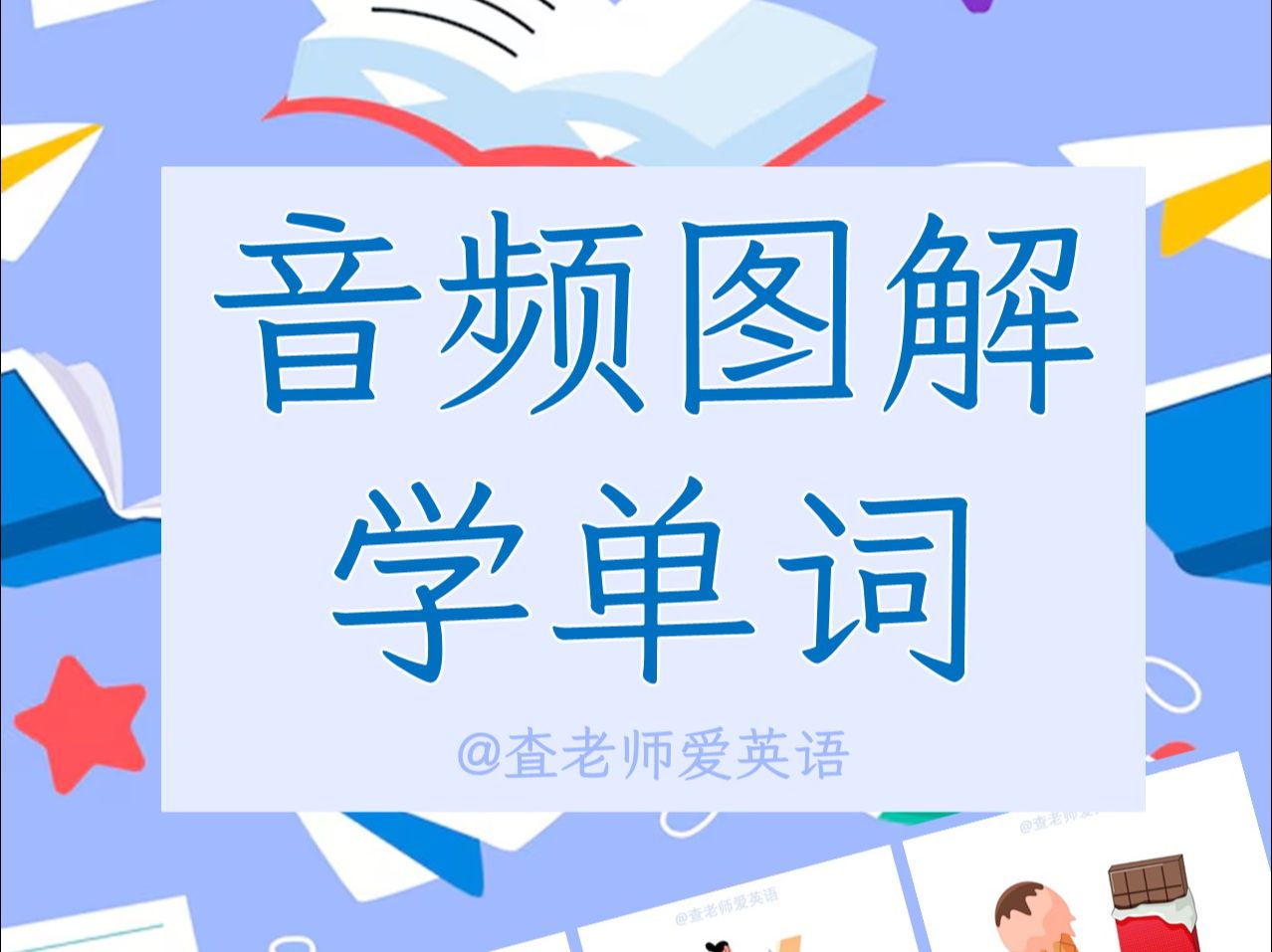 ...每天5分钟循环播【音频图解学单词】人教版新教材七年级上册单词(...