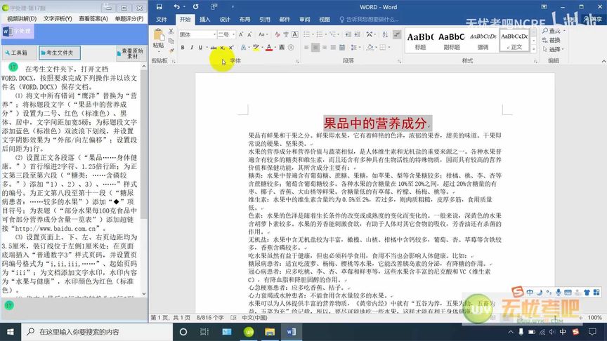 计算机一级Ms office字处理Word第十七套