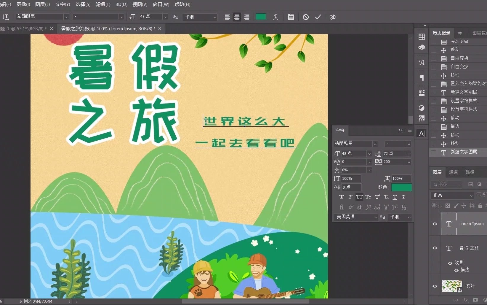 PS小技巧——暑假之旅海报制作流程一