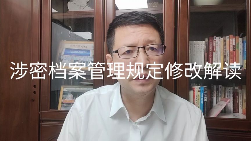 热点微观察,境外上市涉密档案管理规定修改内容和带来哪些变化?