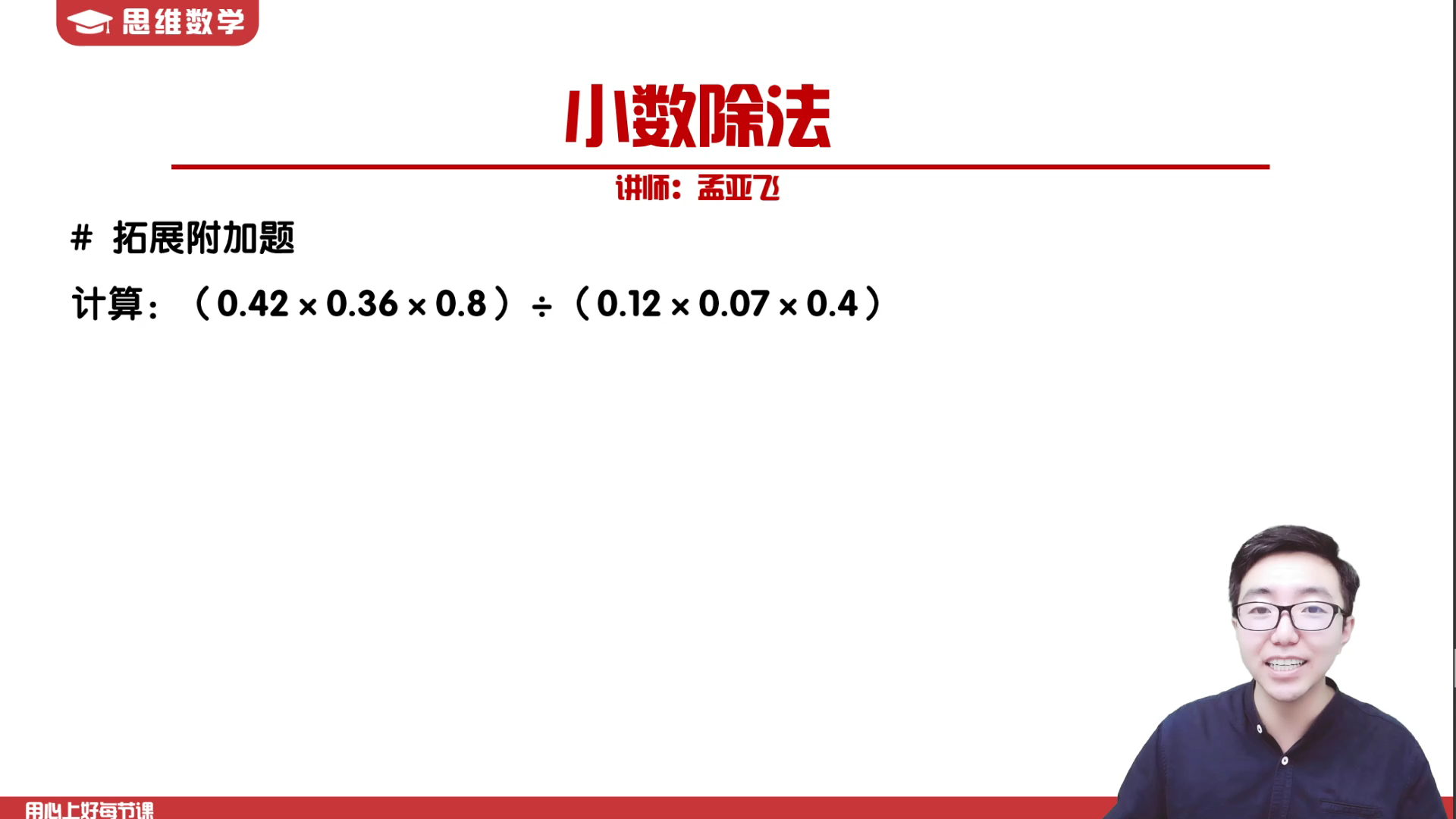 五年级必会-小数除法 18