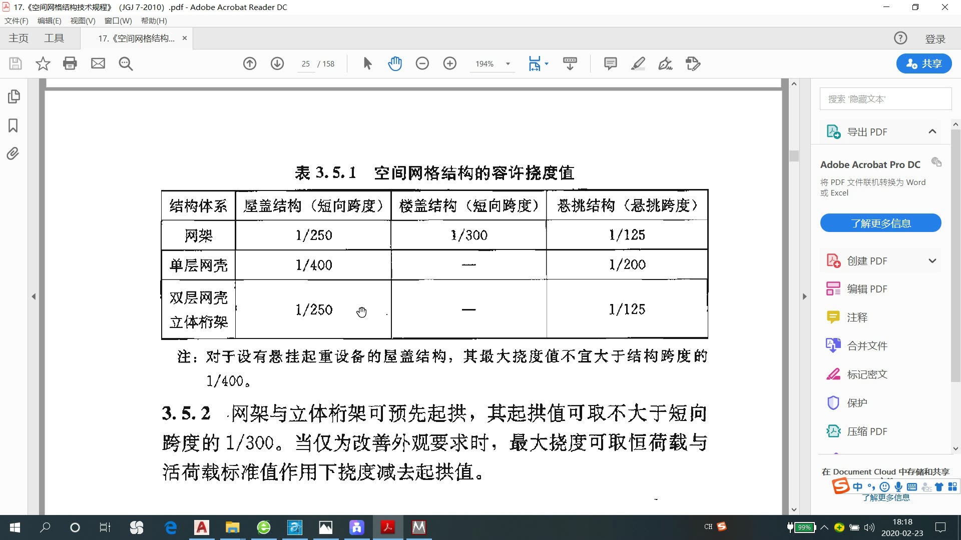mstcad2空间网格技术规程
