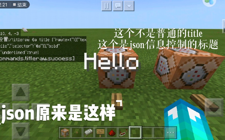 我的世界指令:json原来是这样(基岩版)