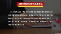 患职业病劳动者未离职体检,用人单位解除劳动关系无效