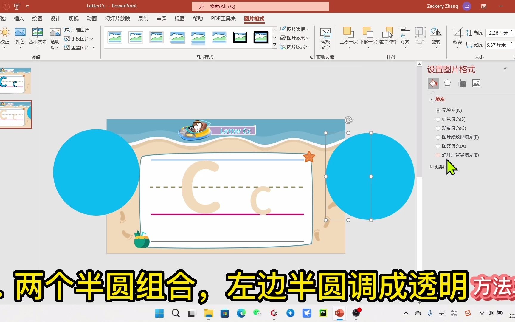 怎么用PPT设计字母书写
