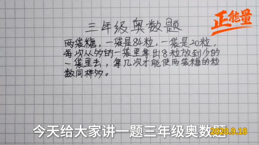 三年级奥数题,从结果入手,使用倒推法解题