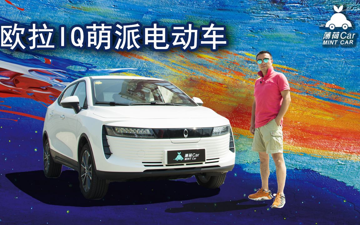 长城也玩儿纯电动?欧拉IQ了解下