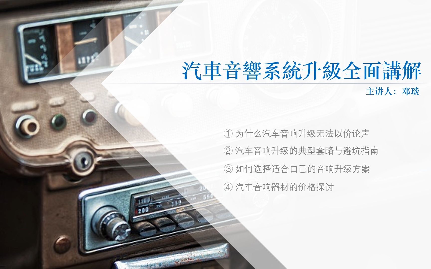 汽车音响系统全面讲解