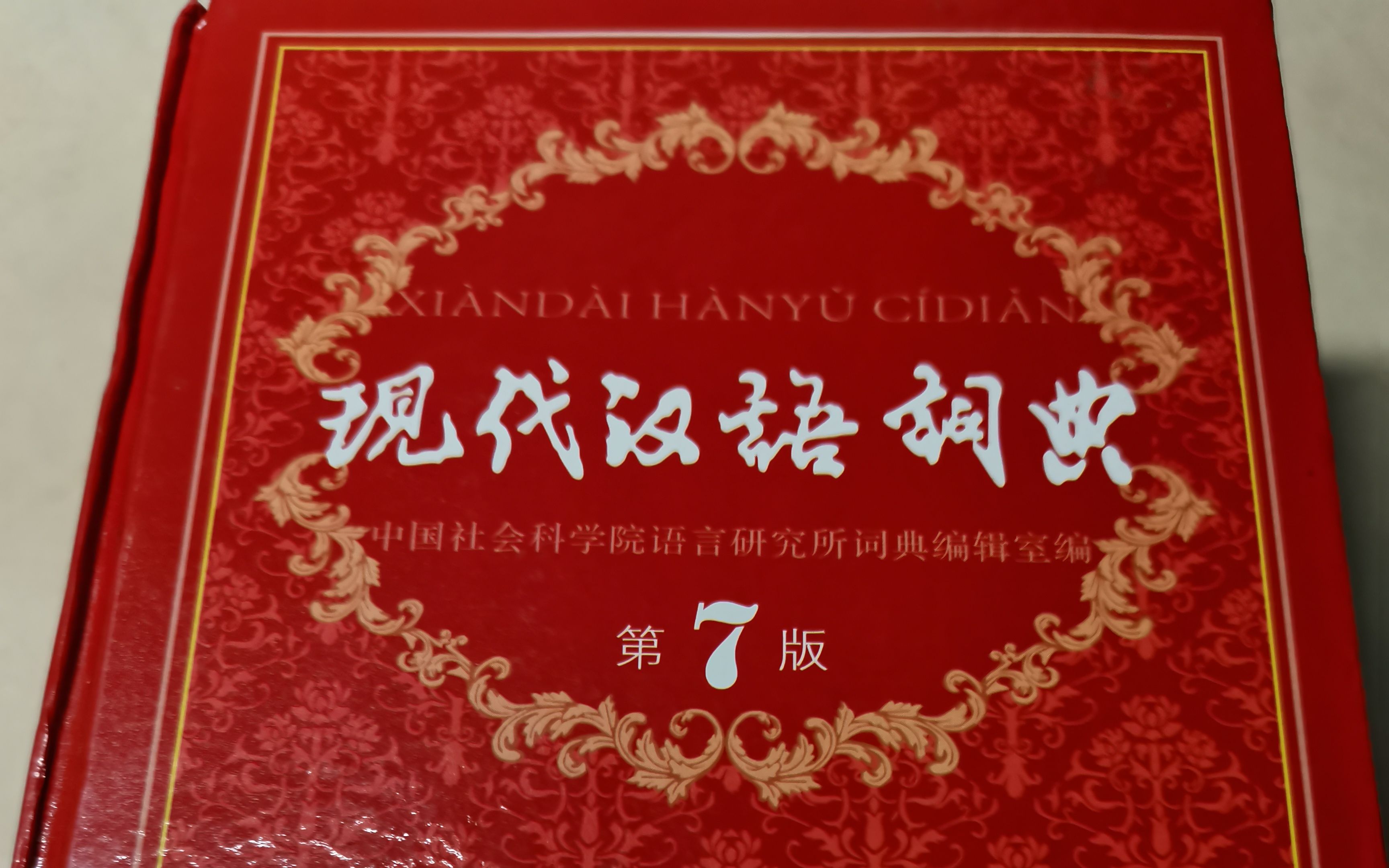 中文中词的分类【Linguistics in Chinese】P1(按名词、介词和动词等)