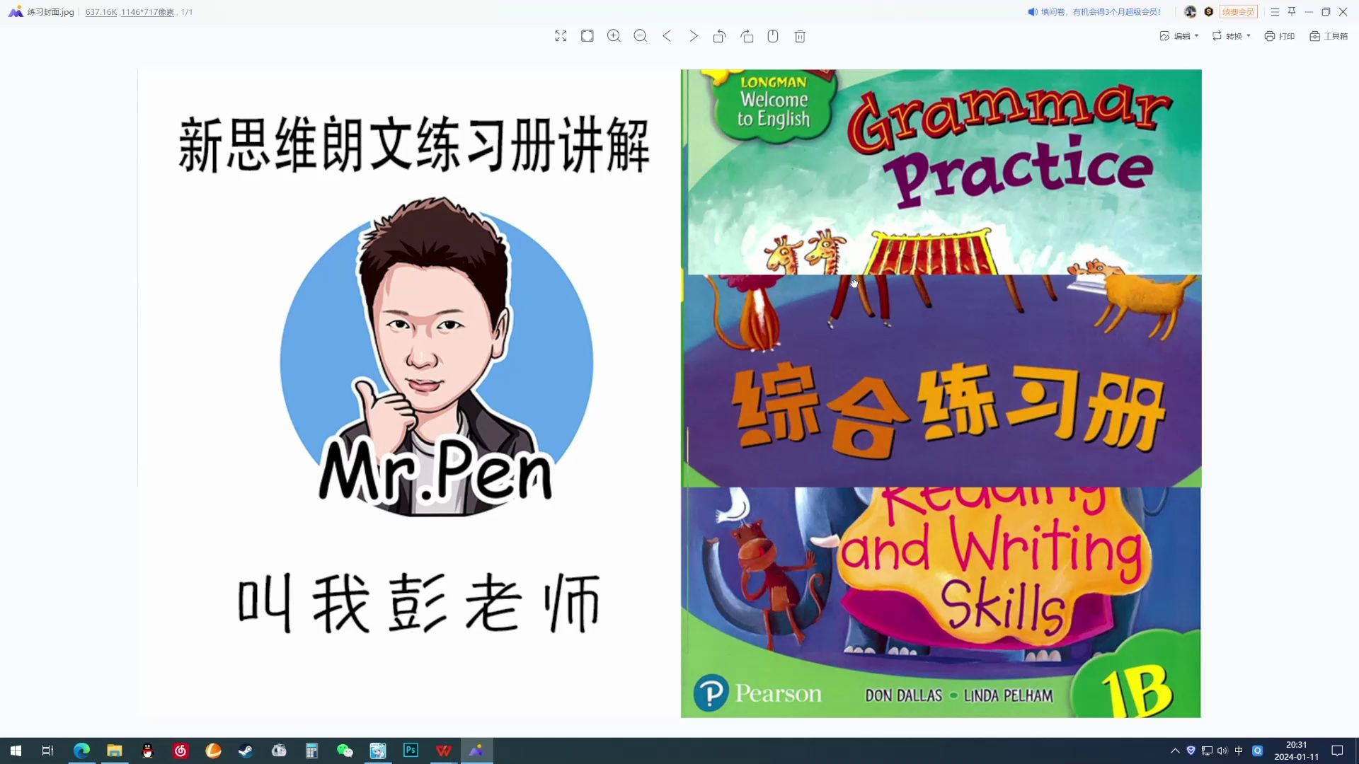 【叫我彭老师】【上海新思维LWTE香港朗文英语一年级下册配套练习...