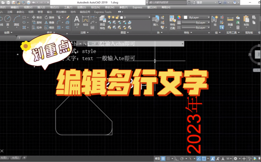CAD精讲72——编辑多行文字