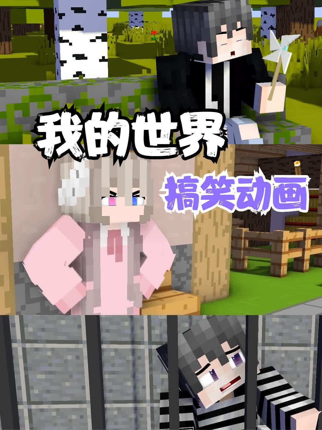 我的世界方块轩搞笑动画合集#游戏