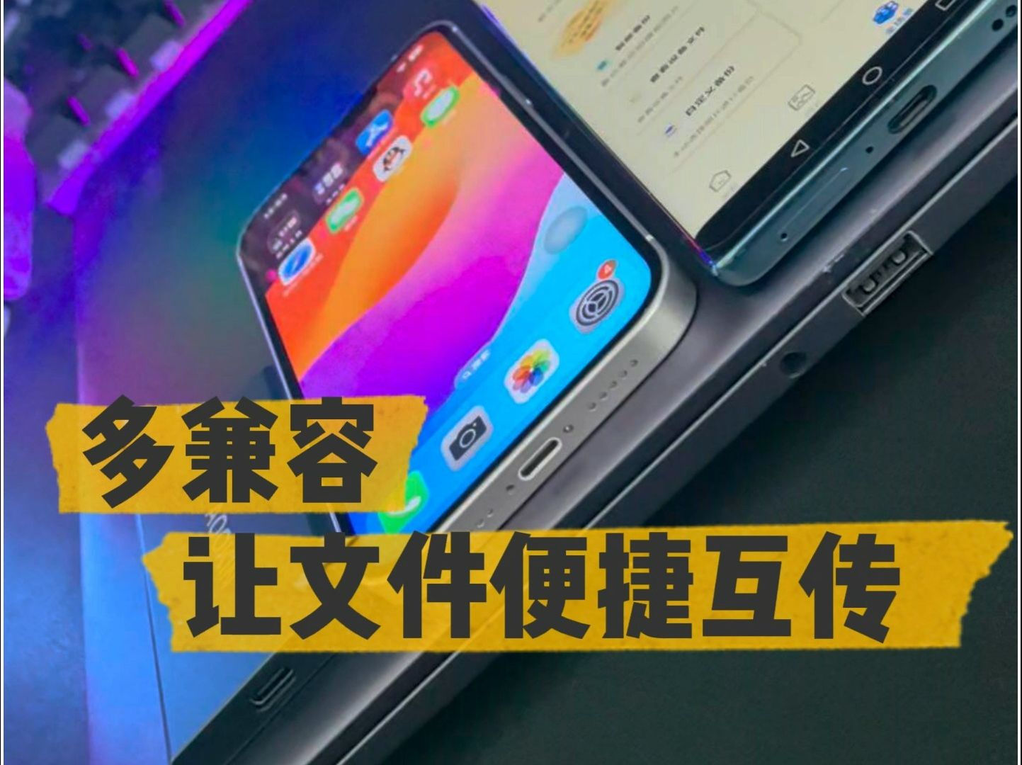 无论是手机还是电脑,苹果还是安卓,亲影相册存储盘 都能使用~不同...