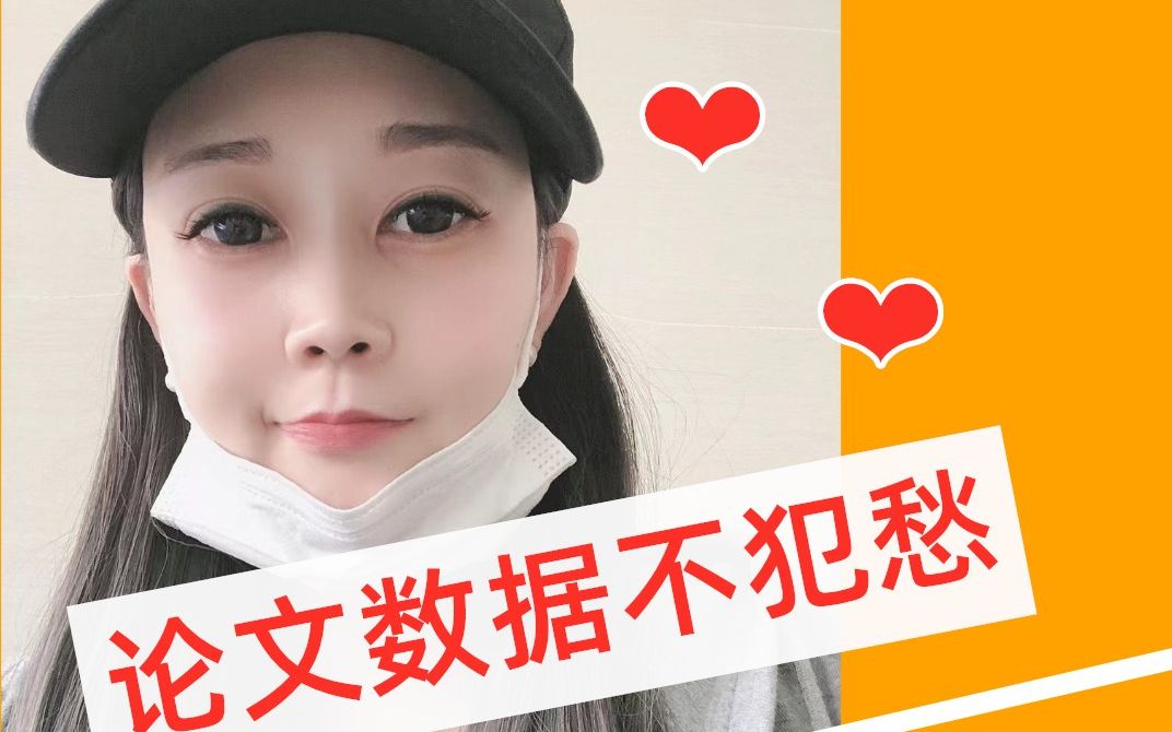 【收藏】论文数据不犯愁!论文数据哪里找?论文查重!