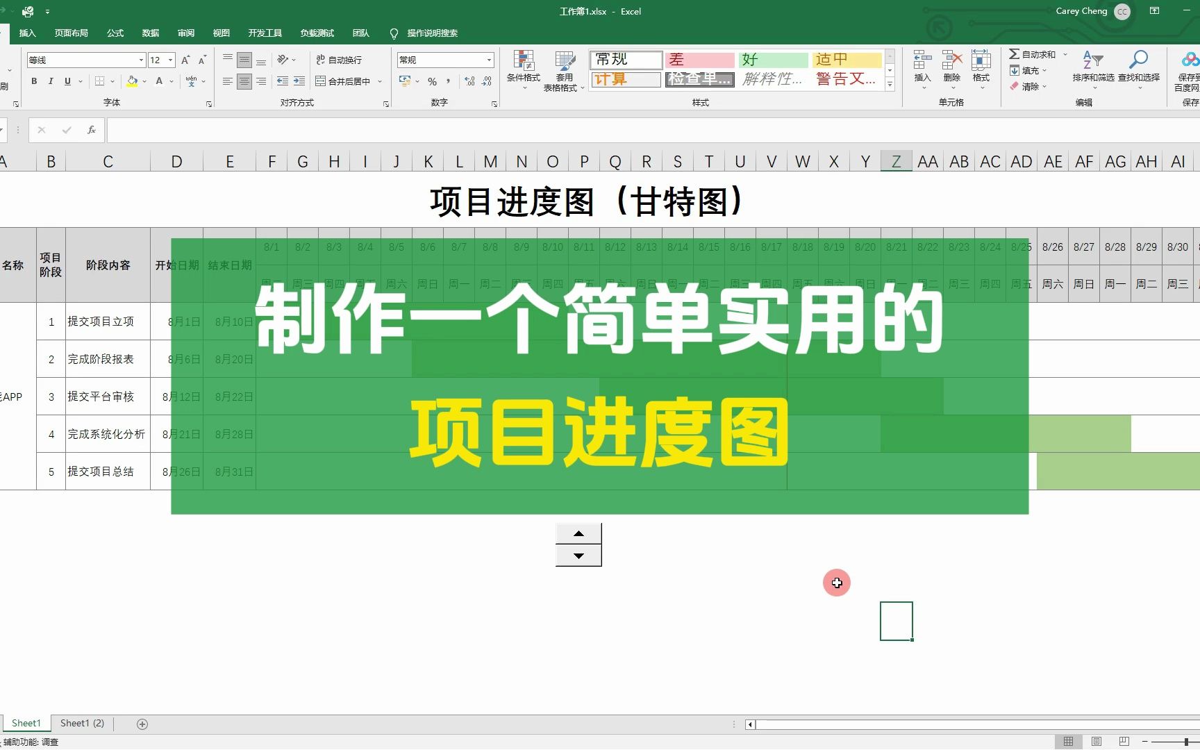 excel中使用条件格式制作项目进度图(甘特图)
