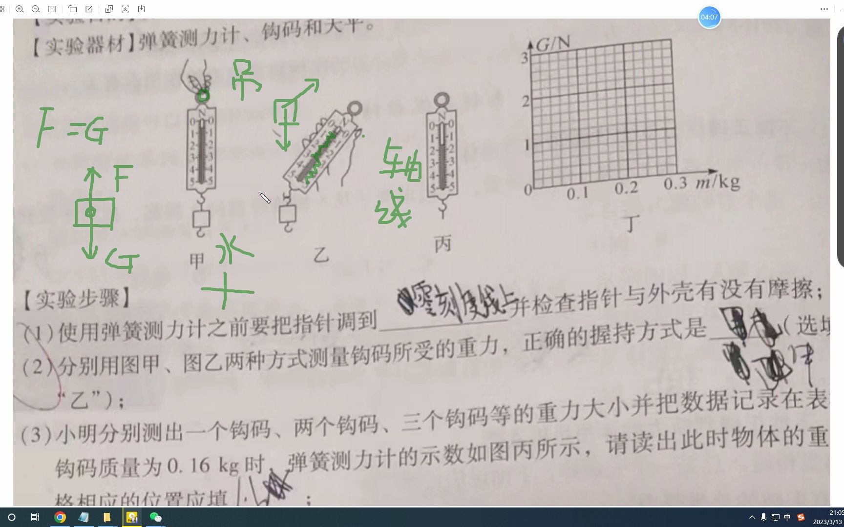解答初二物理学生提出问题弹簧测力计的原理