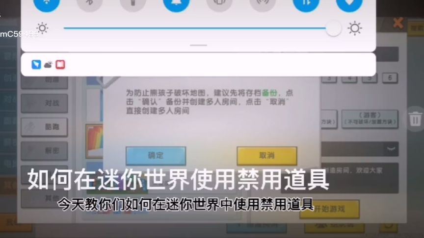 在迷你世界如何使用禁用道具