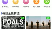 爱奇艺VR播放器教程