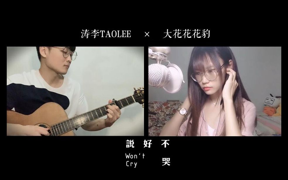 吉他指弹高级伴奏弹唱周杰伦新歌《说好不哭》女声翻唱|吉他弹唱