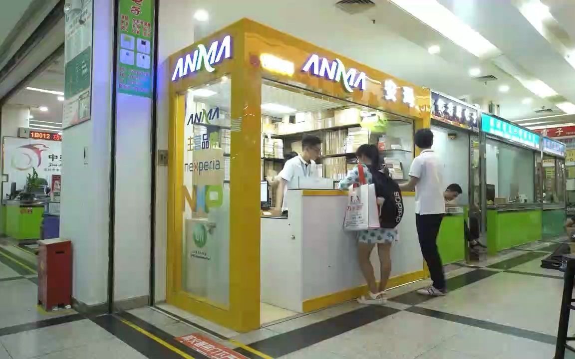 芯视频带你30S了解专业在线分销商--深圳市安玛科技有限公司