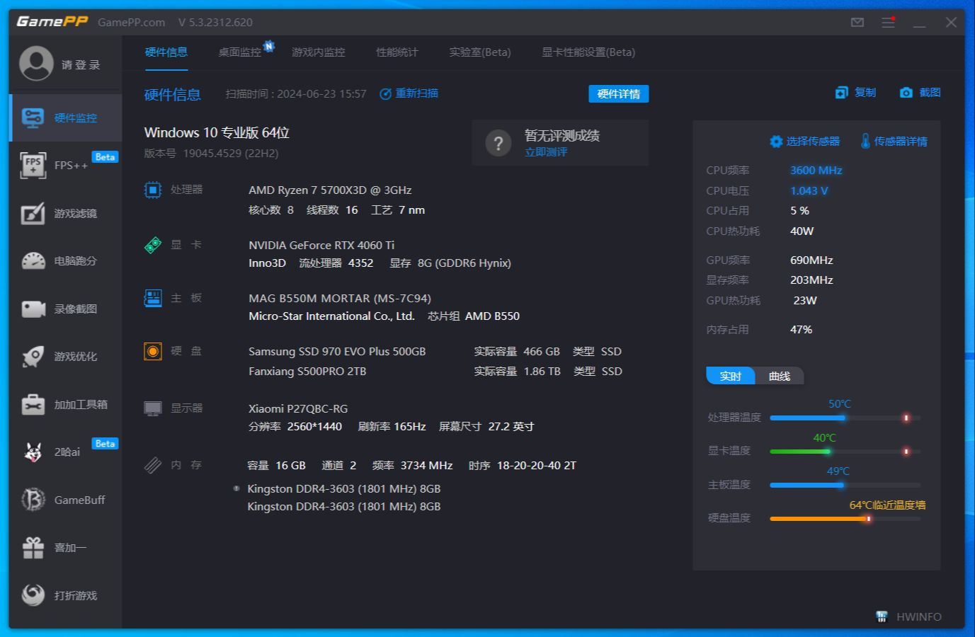 5700x3d 4060ti 2k 分辨率
