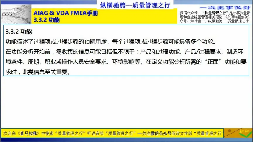 107 3.3过程FMEA步骤三:功能分析 3.3.2-1功能 质量管理工具