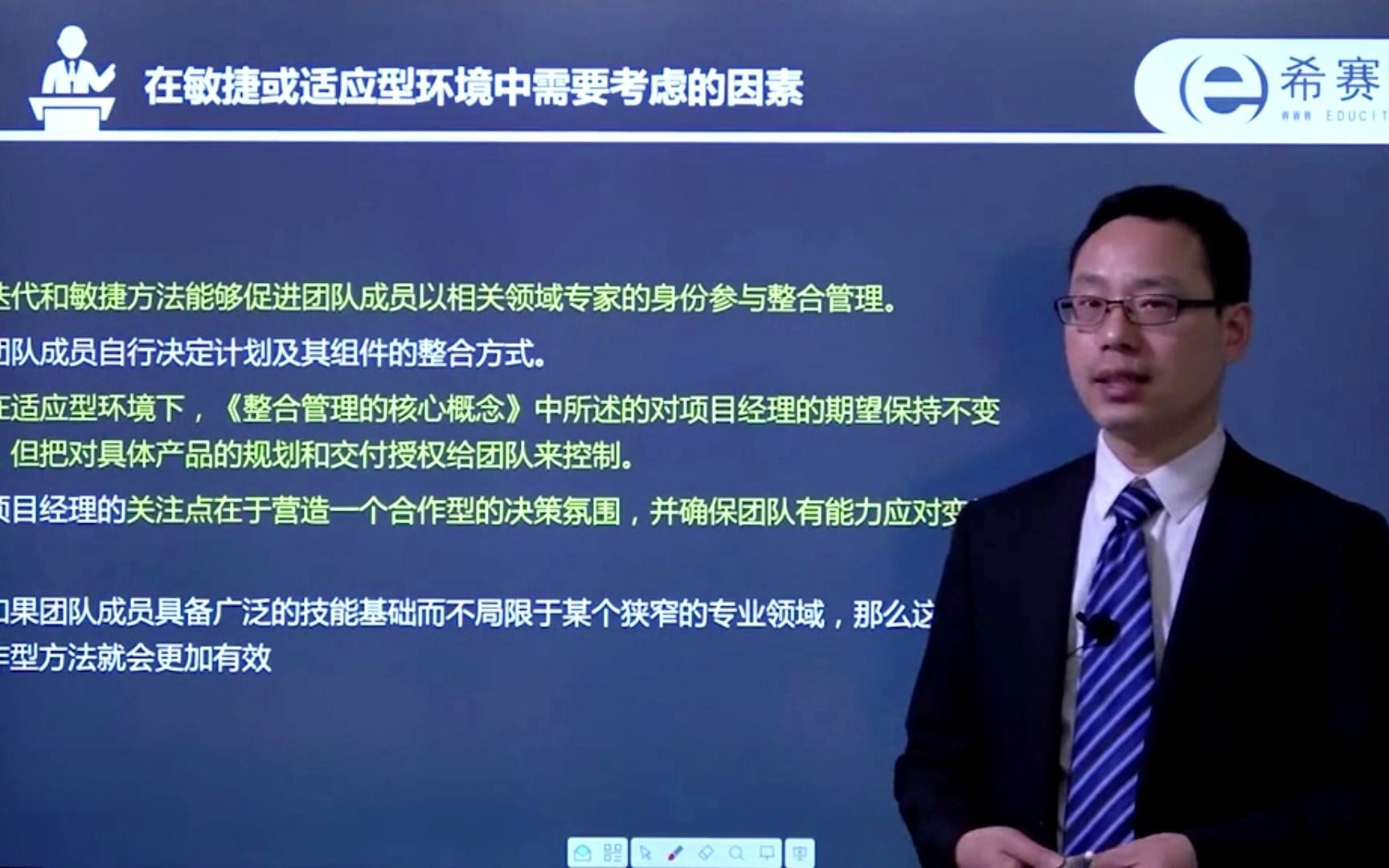 第五章 第 1 节 整合管理概念