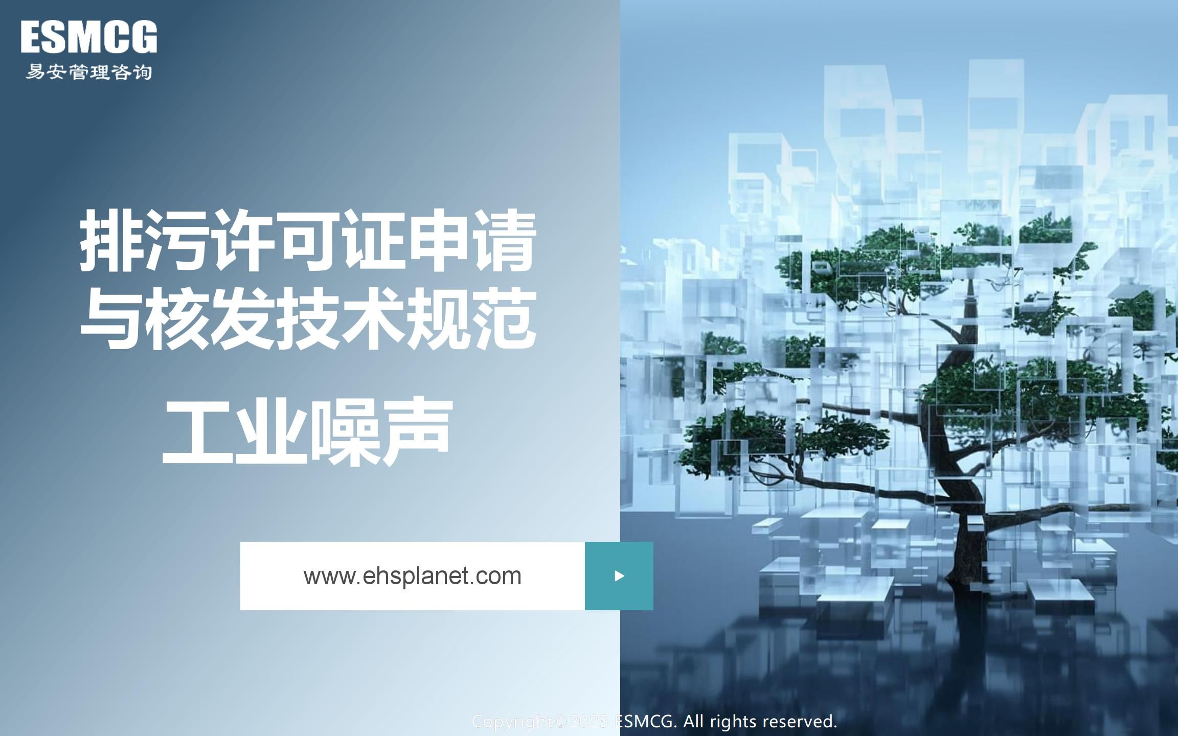 排污许可证申请与核发技术规范 工业噪声