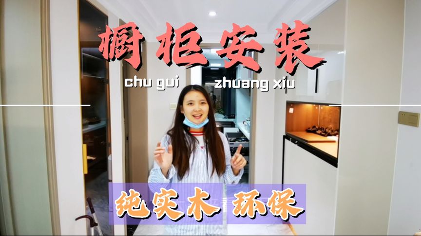 7延米的U型厨柜 才花1W多 立式嵌入式橱柜 装完大家看看咋样!