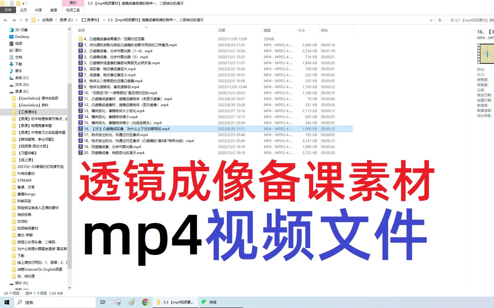 【中学物理王超群】【备课素材】凸透镜成像规律中的相关视频动画,...