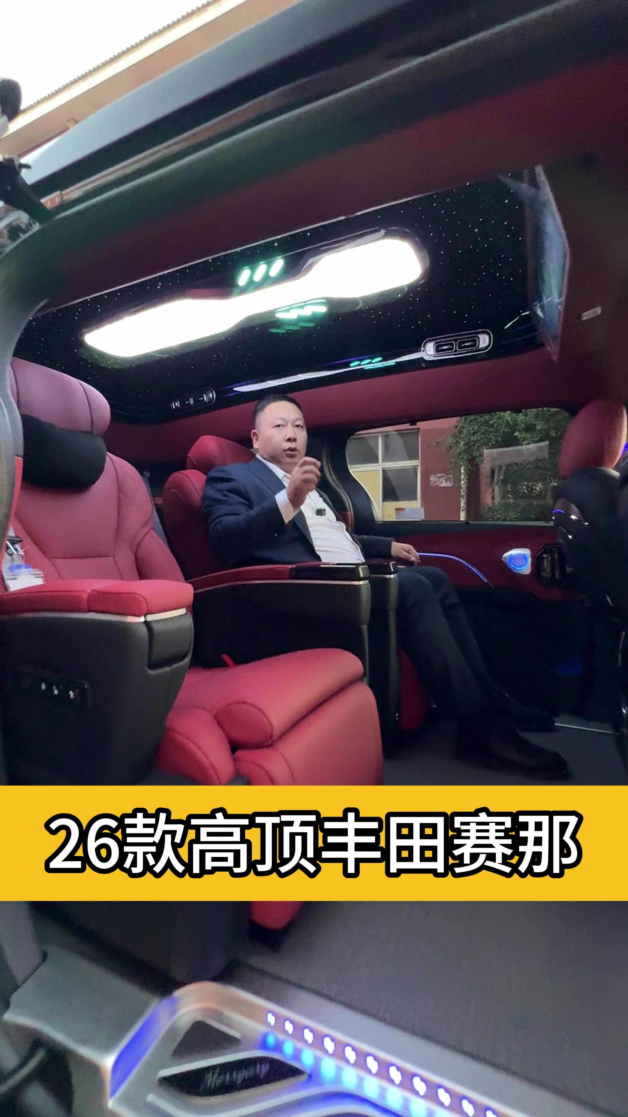 ... #高顶塞纳 #丰田赛那 #商务车改装 #26款丰田赛那 #七座mpv推荐