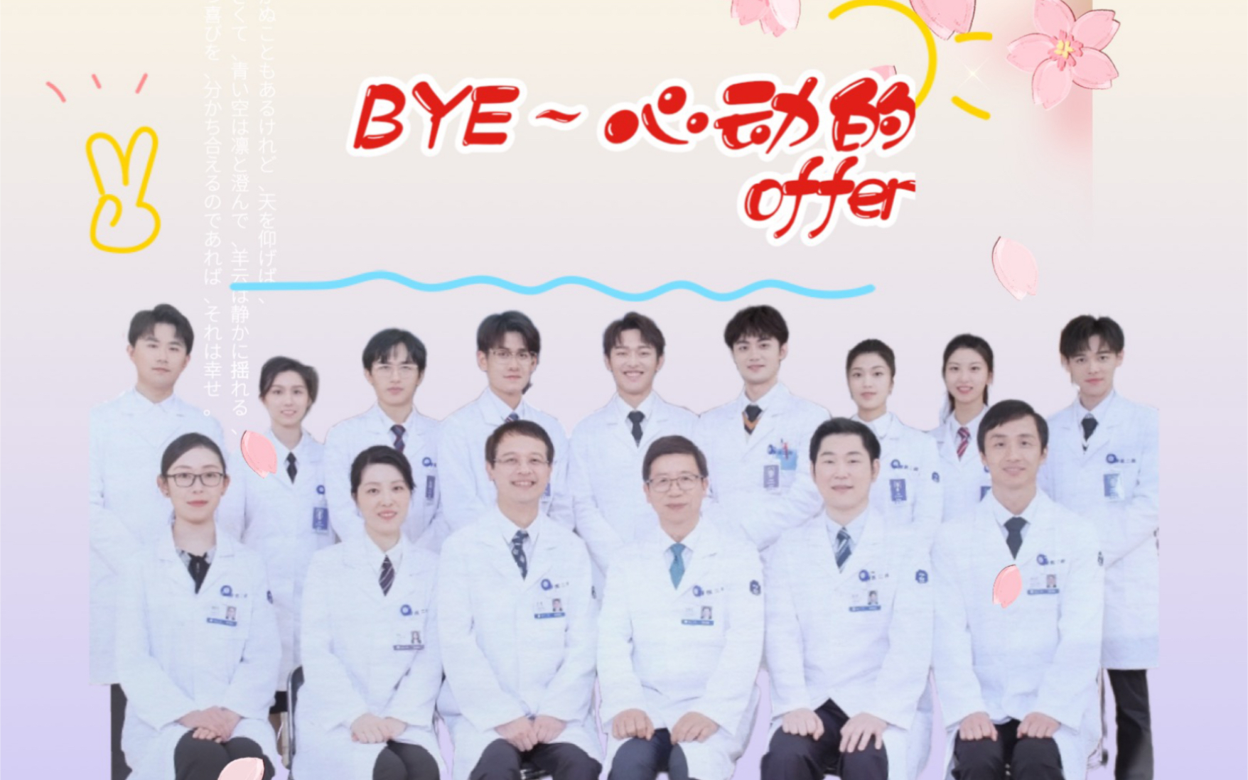 【令人心动的offer】看完这季offer,你对医生更了解了吗?
